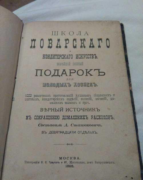 Старинная книга школа поварского и кондитерского и