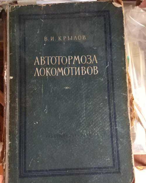 Автотормоза локомотивов паровозов