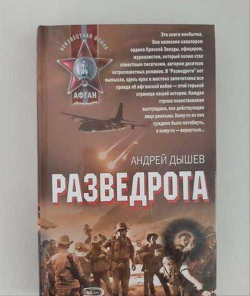Книга "Разведрота" А.Дышев