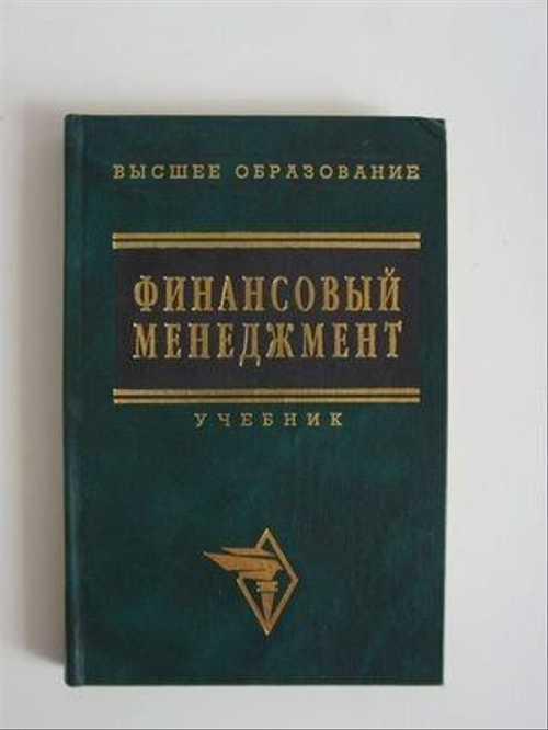 Учебники Финансовый менеджмент, Бухучет
