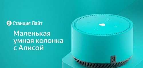 Колонка алиса не работает без телефона