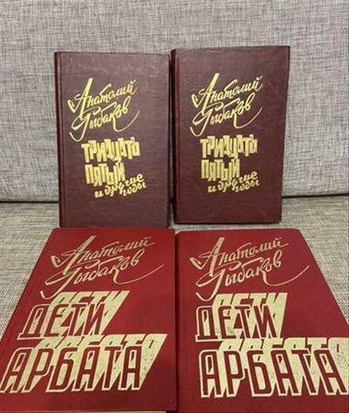 Анатолий Рыбаков «Дети Арбата» и «Тридцать пятый и