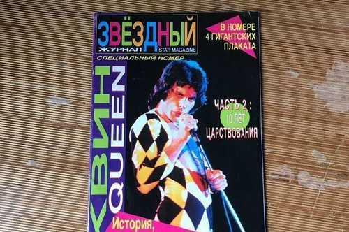 Звездный журнал квин queen