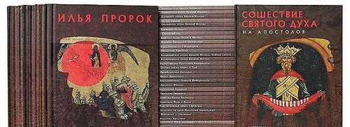 Серия "Русская икона: Образы и символы"