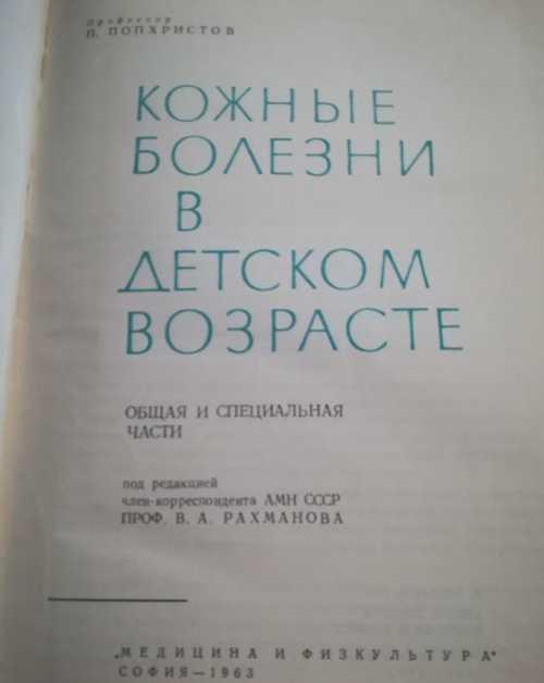 Медицинская книга Кожные болезни