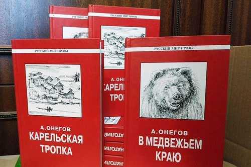 Анатолий Онегов, Рассказы о природе, в 2х томах