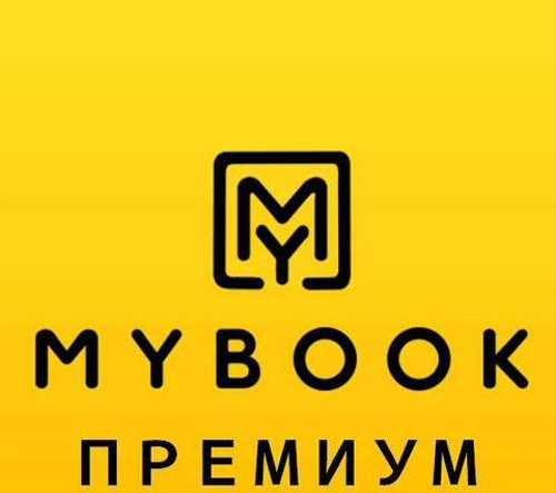 Подписка на MyBook