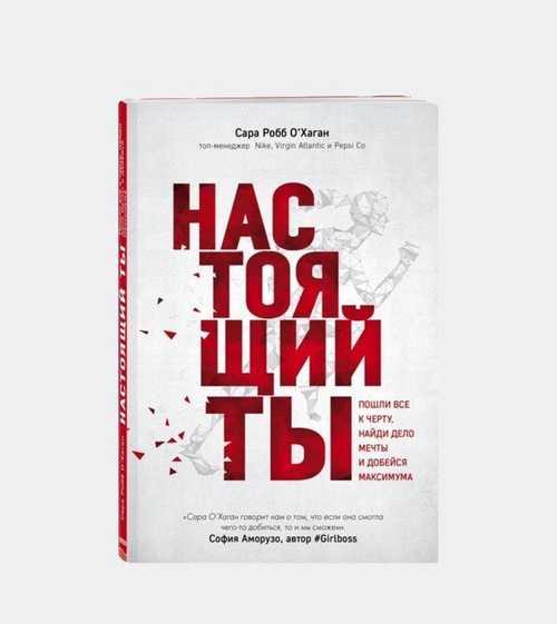 Книга «Настоящий ты»