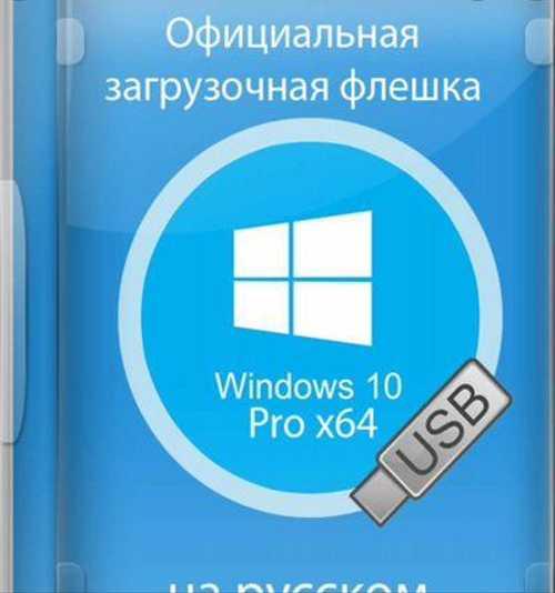 Для чего нужна загрузочная флешка windows 10