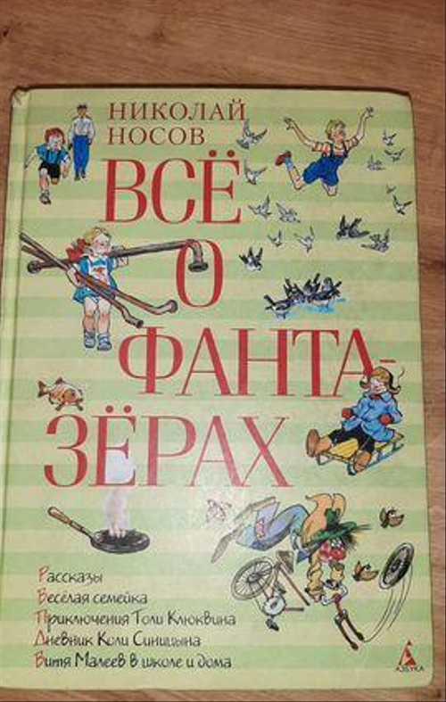 Книга Н.Носов