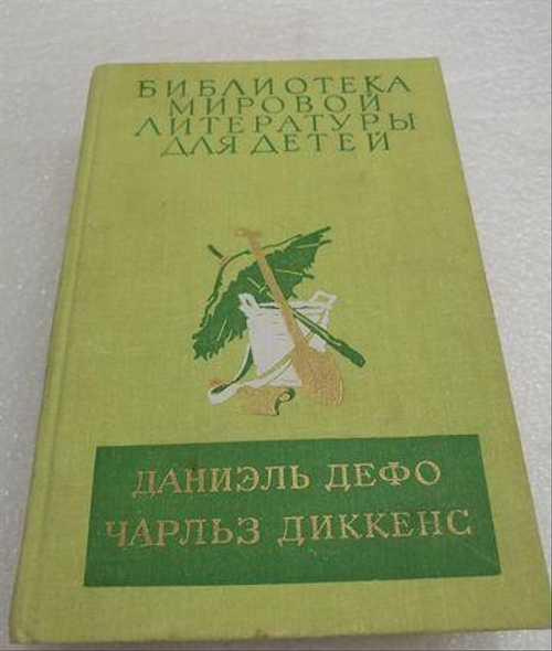 Бмлд книги библиотека мировой литературы для детей