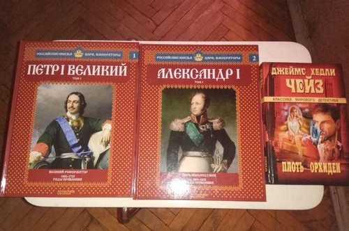 Подарочные книги, Российские князья, цари, императ