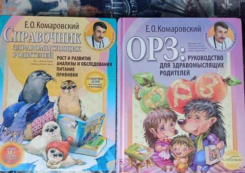 Книги Комаровский