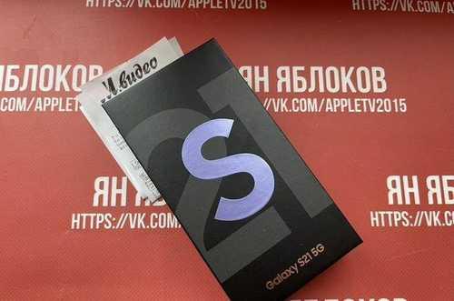 Samsung Galaxy S21 5G 8/256Gb фиалет чек запечатан