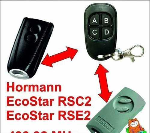 Пульт для ворот Hormann EcoStar RSC2, RSE2. 433Мгц