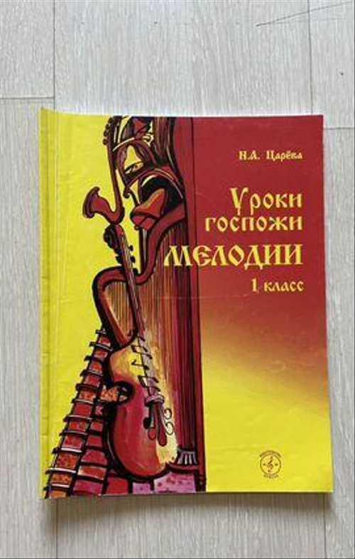 Могут ли иссякнуть мелодии 2 класс проект