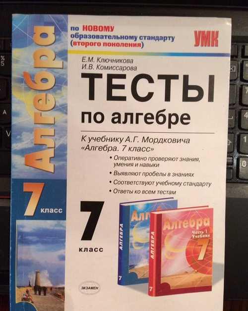 Проверочная работа е. Тесты по алгебре 7 класс Мордкович.