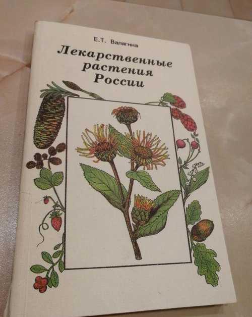 Книга Лекарственные растения России