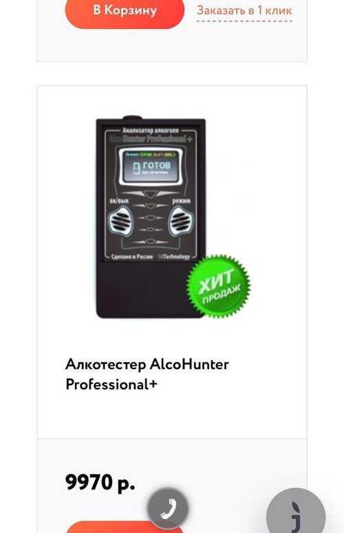 Алкотестер Alcohunter