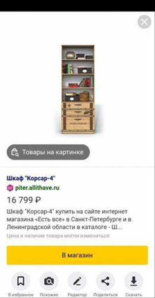 Комод-стеллаж корсар