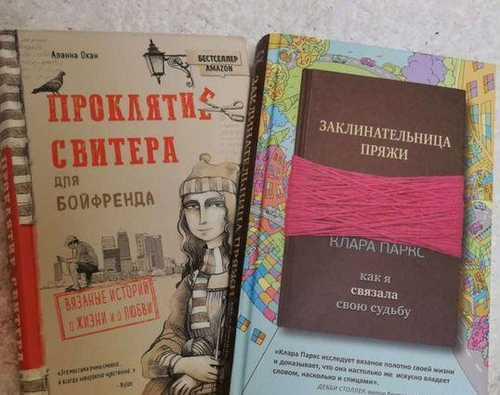 Книга проклятие свитера для бойфренда