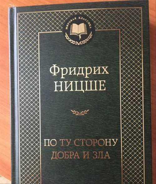 Книга Ф. Ницше