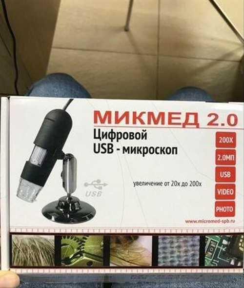 Цифровой USB микроскоп микмед 2.0