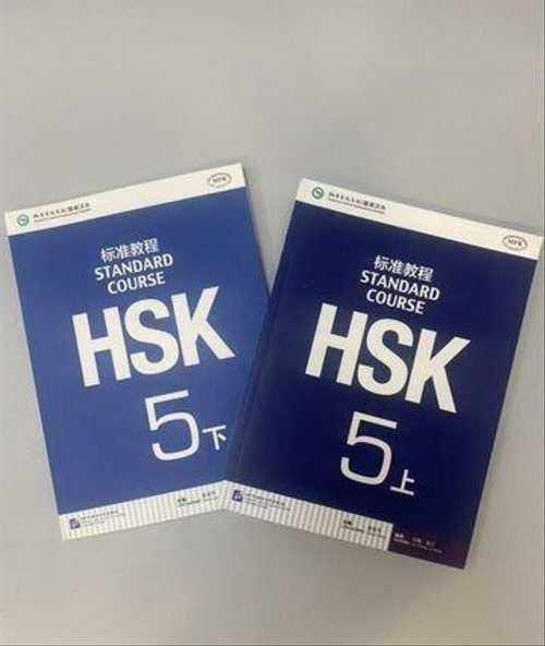 Standart course HSK 5