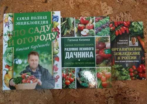Продаю книги по дачному земледелию