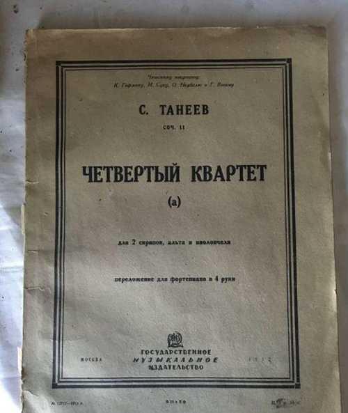 Сергей Танеев, П.И. Чайковский ноты