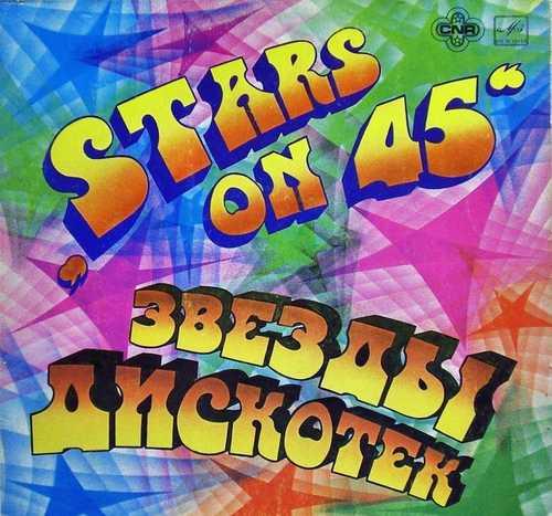 Stars on 45 звезды дискотек