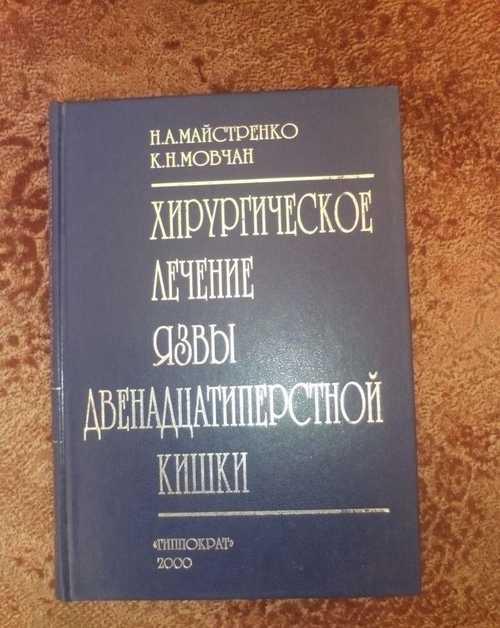 Книга, Медицина, хирургия