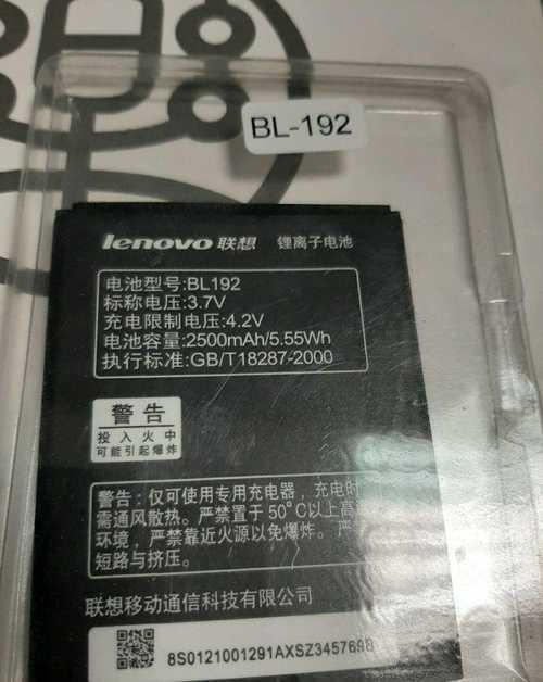 Аккумулятор BL192 Lenovo