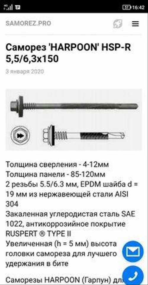 Саморез 'harpoon' HSP-R 5,5/6,3x150 111000155150