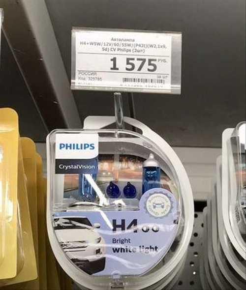 Автолампа H4 Philips в наличии