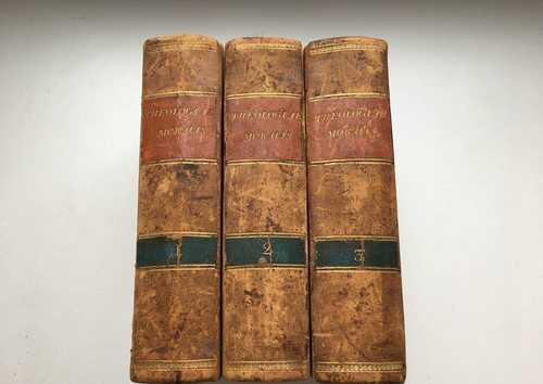 Institutiones theologiae moralis 1775г