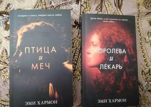 Птица и Меч. Дилогия