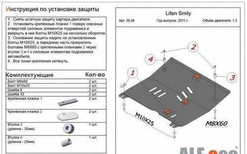 Защита Картер и кпп ALFeco (Алюминий) Lifan Smily