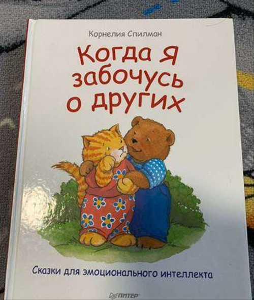 Детские книги эмоциональные сказки