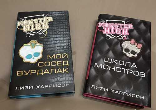 Книги monster high