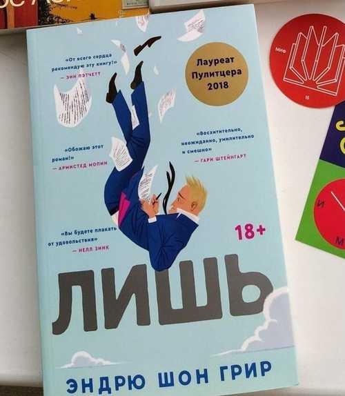 Лишь