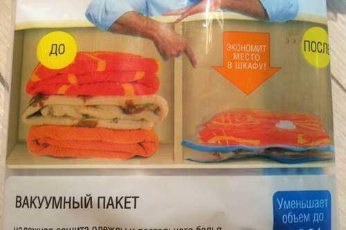 Вакуумный пакет