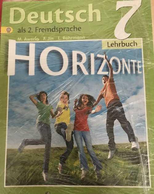 Horizonte lehrbuch 7 / обмен на 9 учебник горизонт