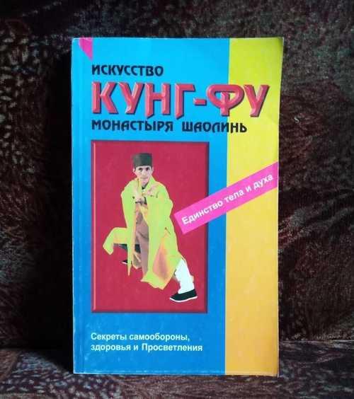 Книги по восточным единоборствам