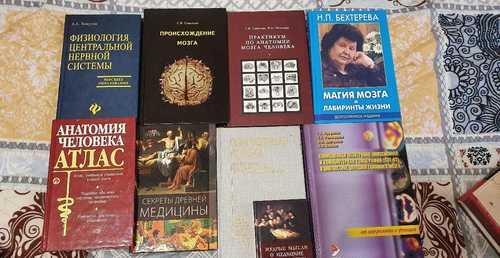 Книги по медицине, неврологии