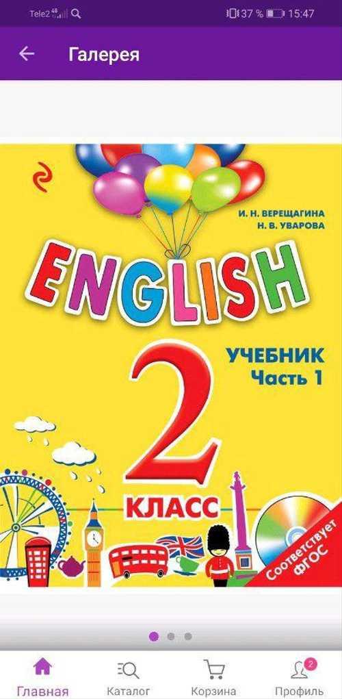 Новый учебник(2части) Верещагина 2кл+тетрадь