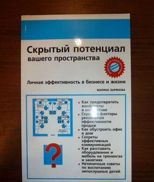 М.Зырянова Скрытый потенциал вашего пространства