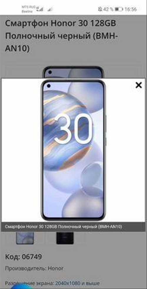 Мобильные телефоны honor 30