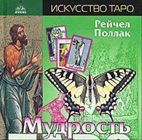 Все о картах таро макс фон гугенхайм книга купить