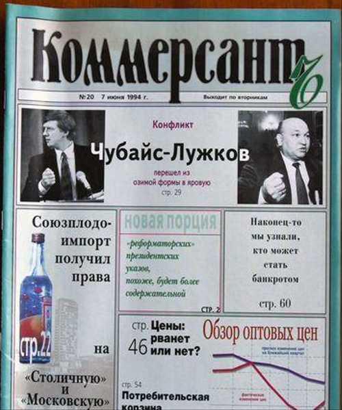 Журналы Коммерсантъ за 1993 - 1995 год. (75 штук)